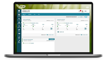 全面解决中小企业薪酬管理难题 | 专业薪酬管理服务 | ADP 中国